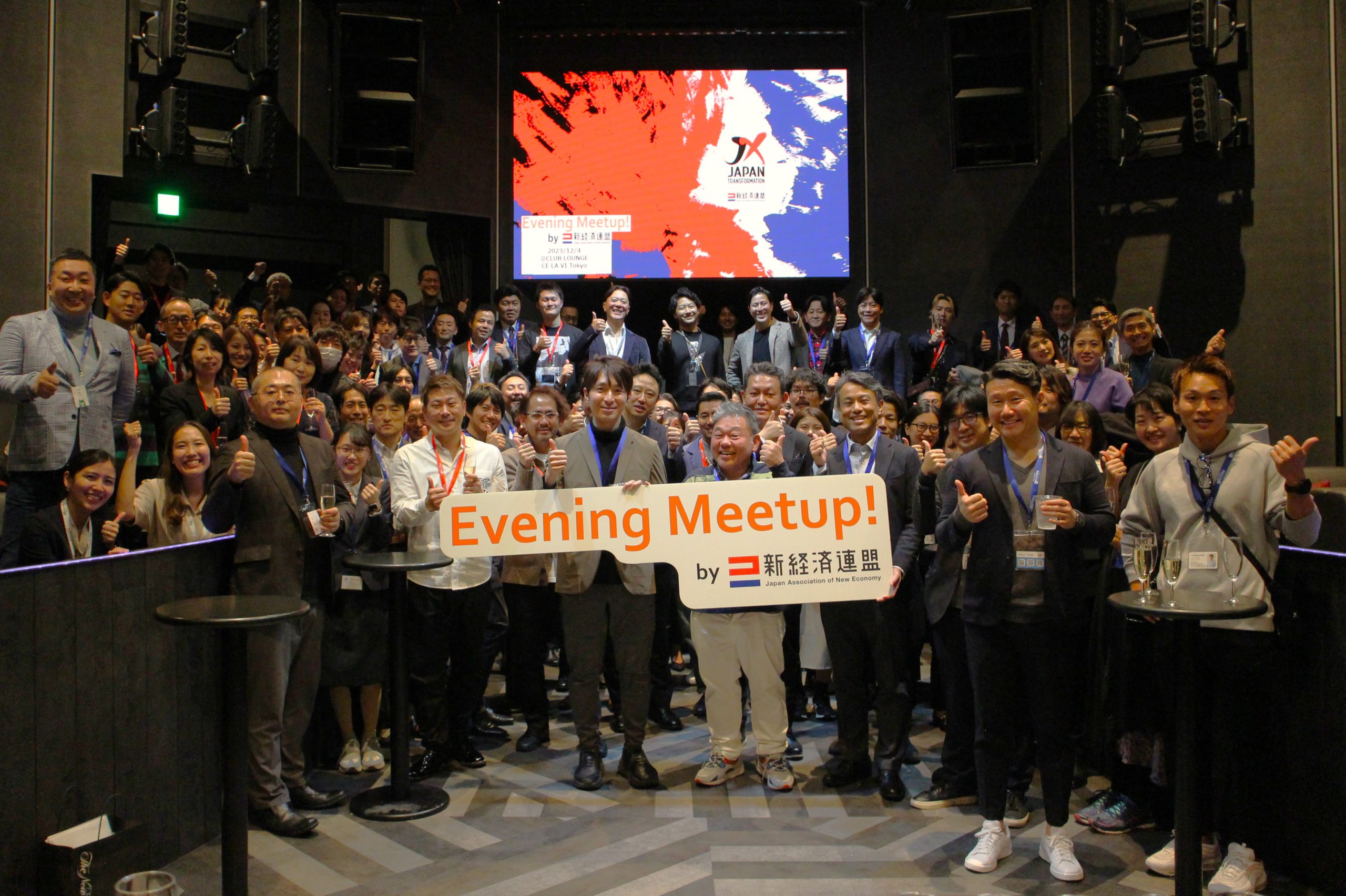 「Evening Meetup! by 新経連」始動1年！リアルでの交流がもたらす効果とは？ | 新経連通信